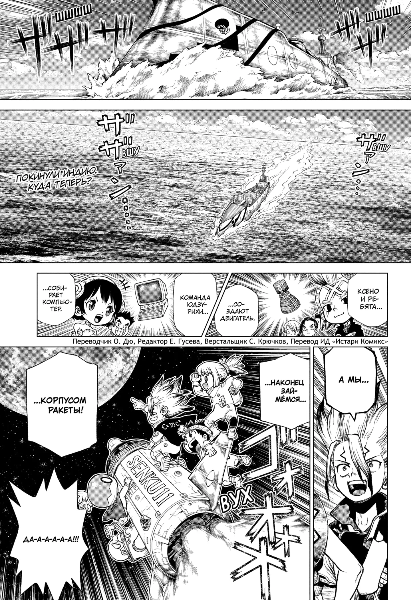 Читать 24 том 209 главу манги Доктор Стоун / Dr. Stone [Страница 1]