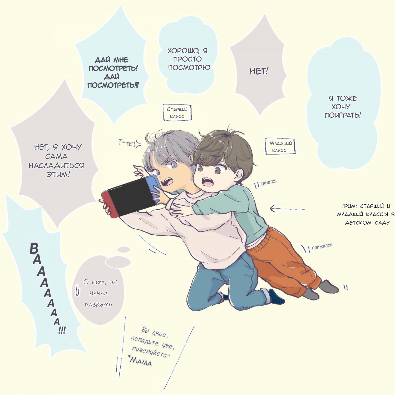 Читать 1 том 20 главу манги Двухлетняя разница в возрасте между ...