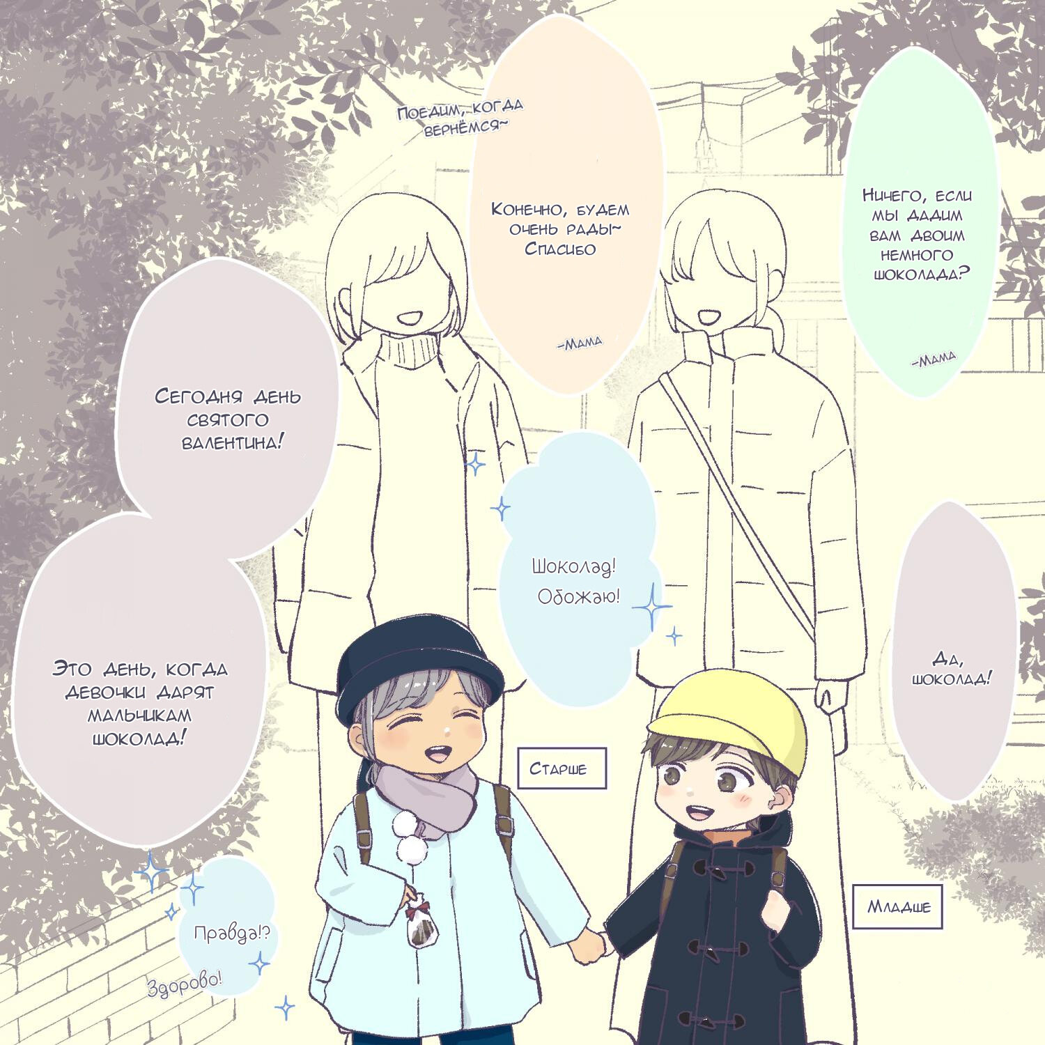 Читать 2 том 34 главу манги Двухлетняя разница в возрасте между ...