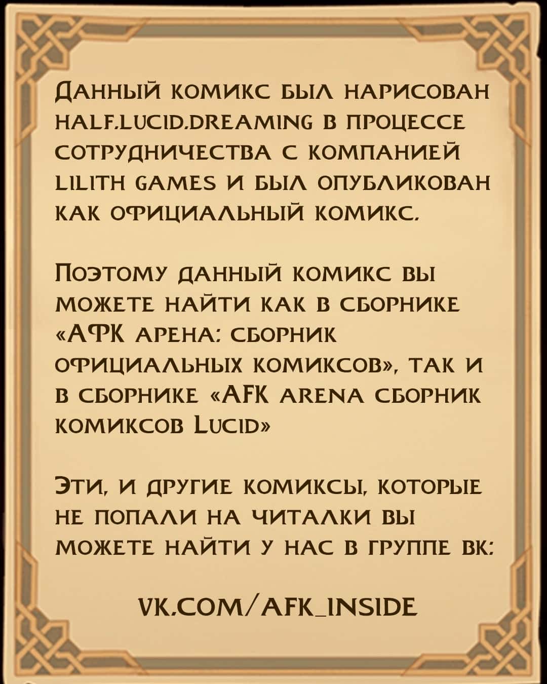 Читать 1 том 36 главу манги АФК арена: сборник официальных комиксов ...