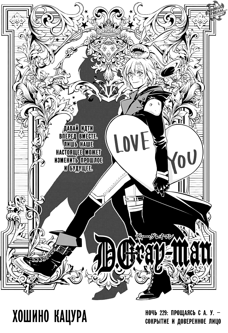 Читать 26 том 229 главу манги Д.Грэй-мен / D.Gray-Man [Страница 1]