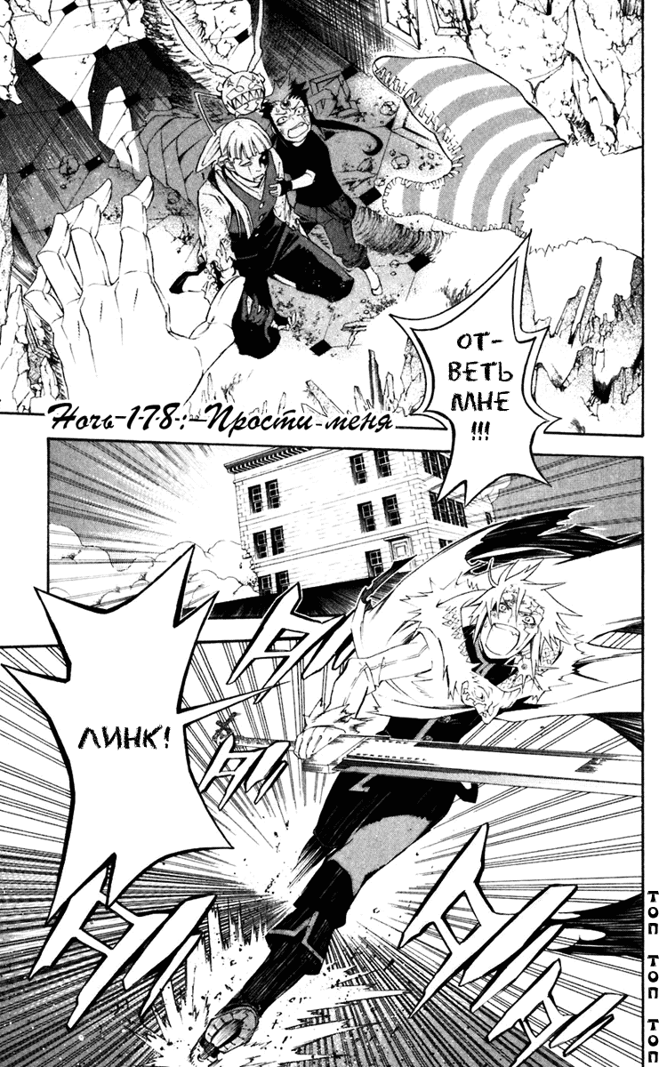 Читать 18 том 178 главу манги Д.Грэй-мен / D.Gray-Man [Страница 1]