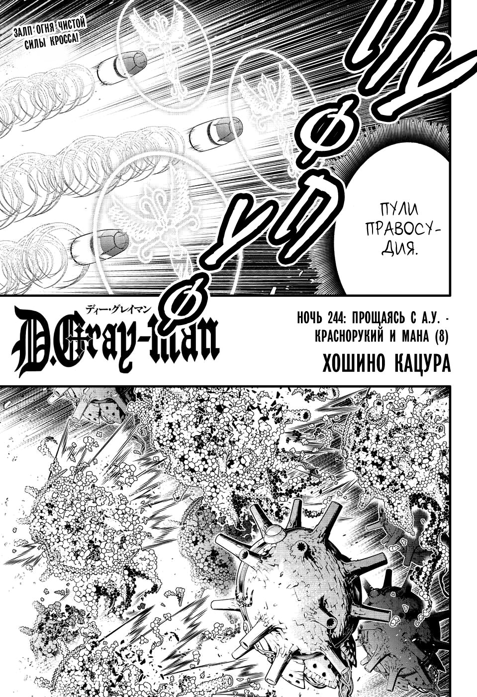 Читать 28 том 244 главу манги Д.Грэй-мен / D.Gray-Man [Страница 1]