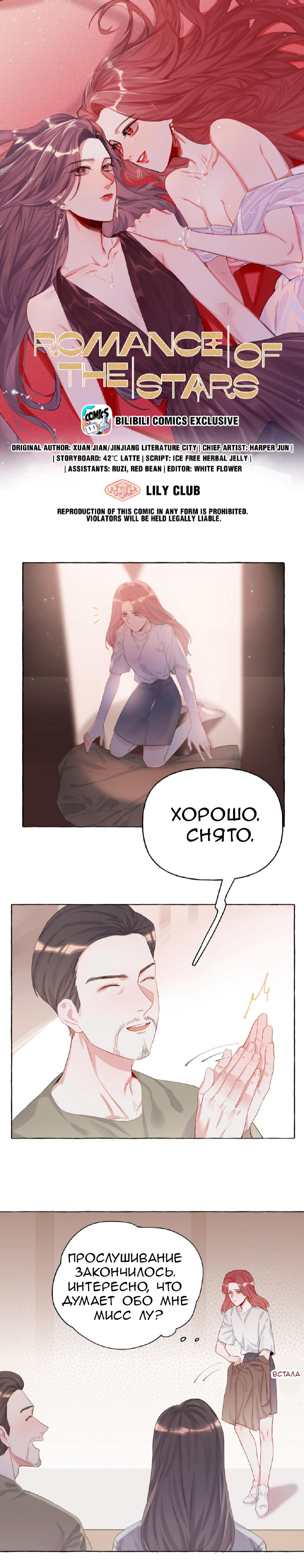 Читать 1 том 7 главу манги Соперничество суперзвёзд / Double Trouble ...