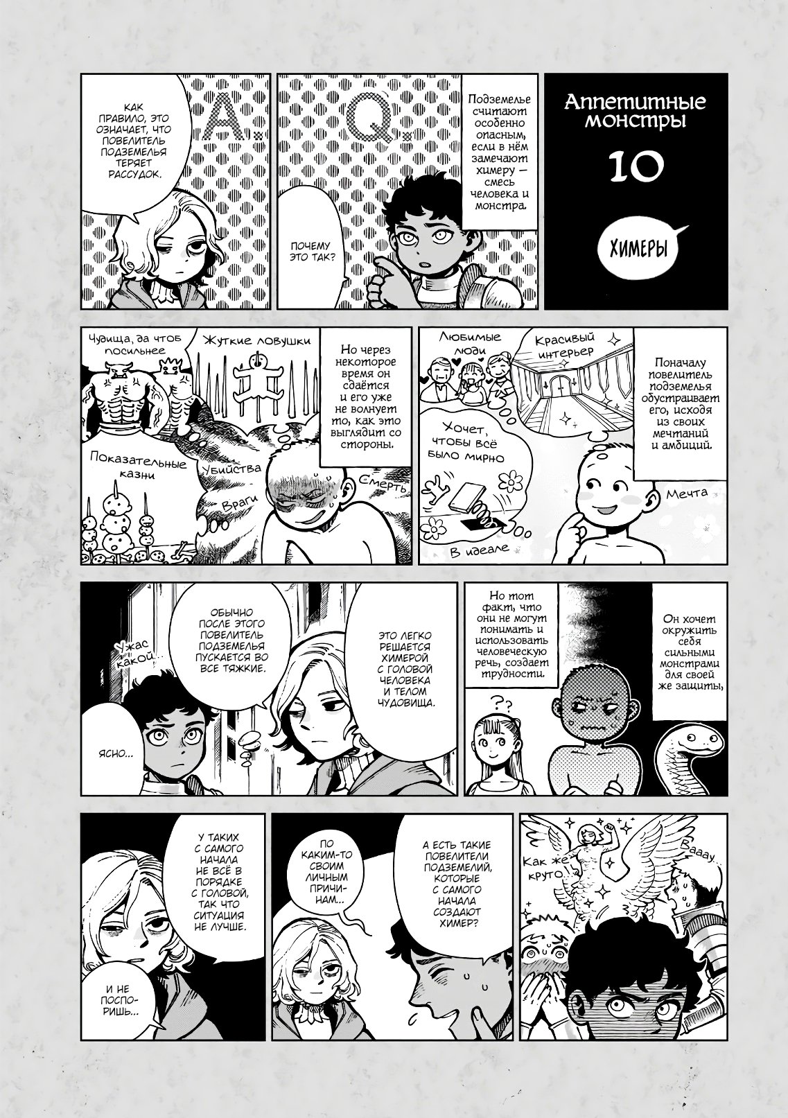 Читать 10 том 70 главу манги Подземелье вкусностей / Dungeon Meshi ...