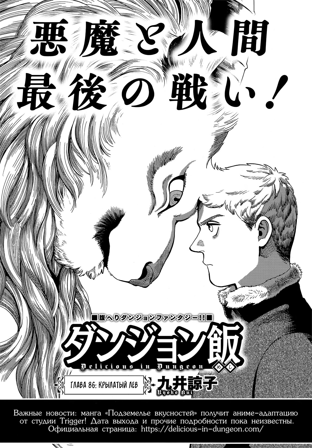 Читать 13 том 86 главу манги Подземелье вкусностей / Dungeon Meshi ...