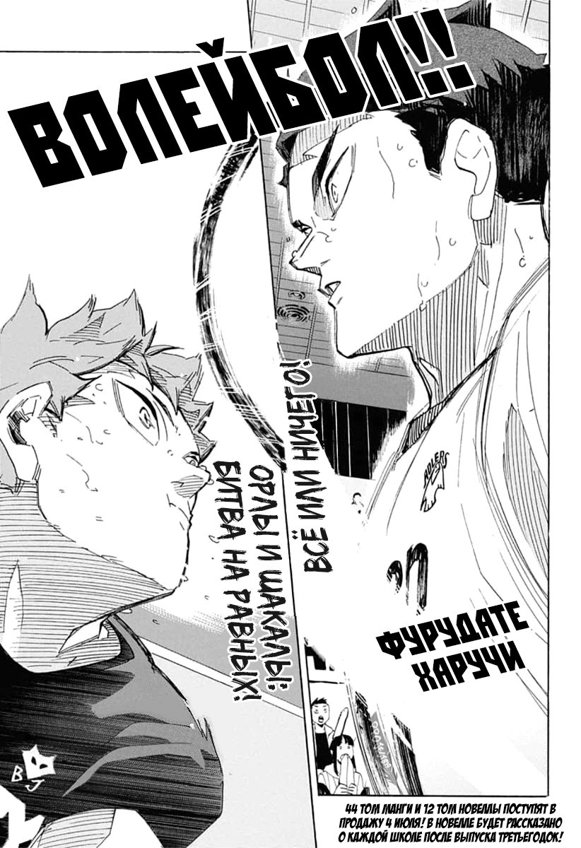 Читать 45 том 398 главу манги Волейбол!! / Haikyuu!! [Страница 1]