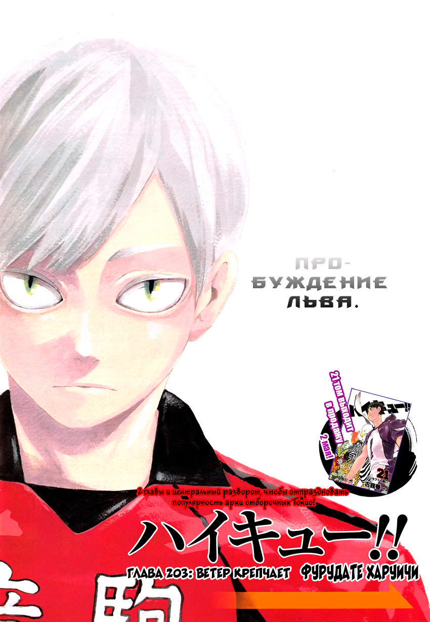 Читать 23 том 203 главу манги Волейбол!! / Haikyuu!! [Страница 1]