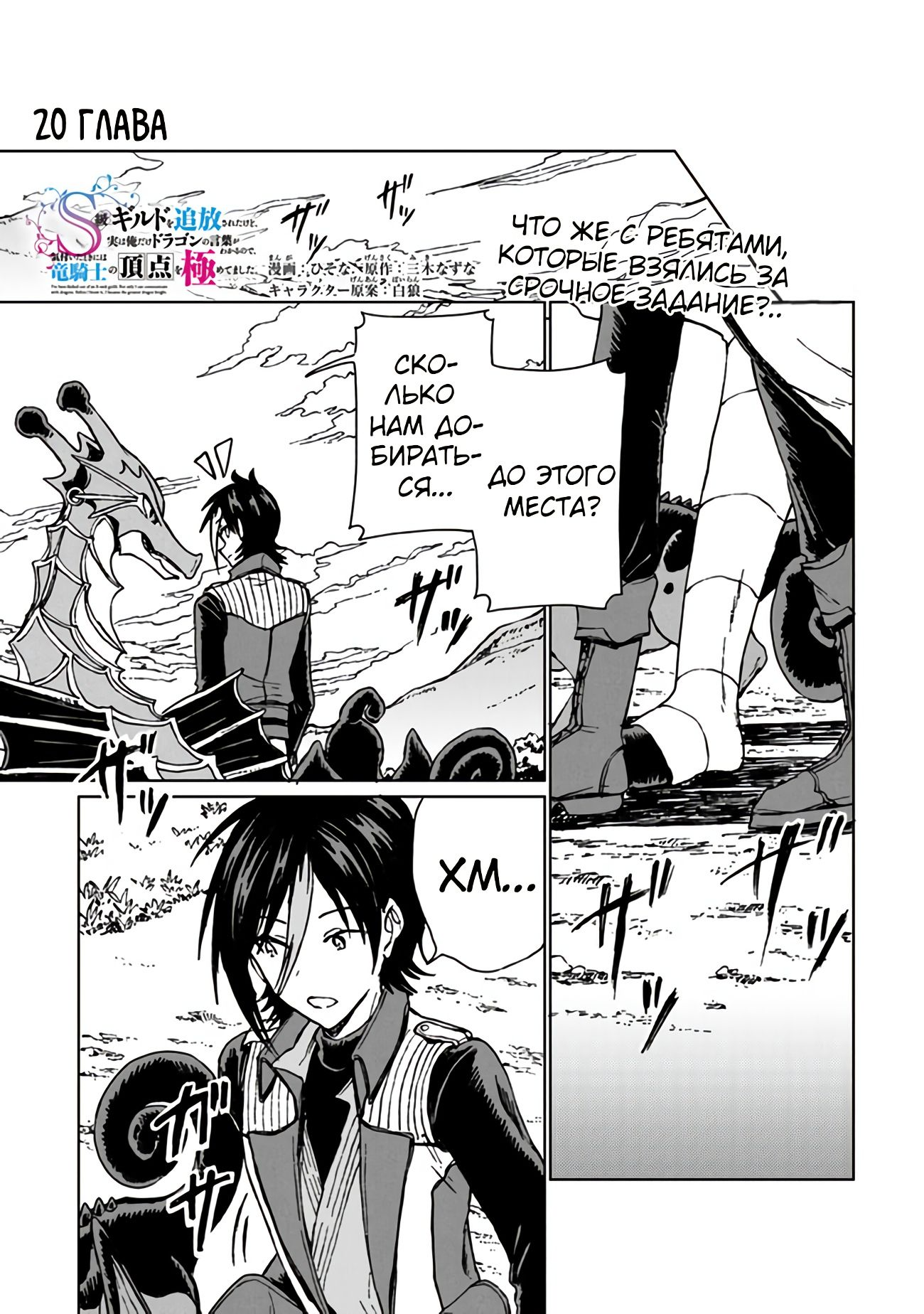 Читать 2 том 20 главу манги Я был изгнан из гильдии S-класса, но умел ...