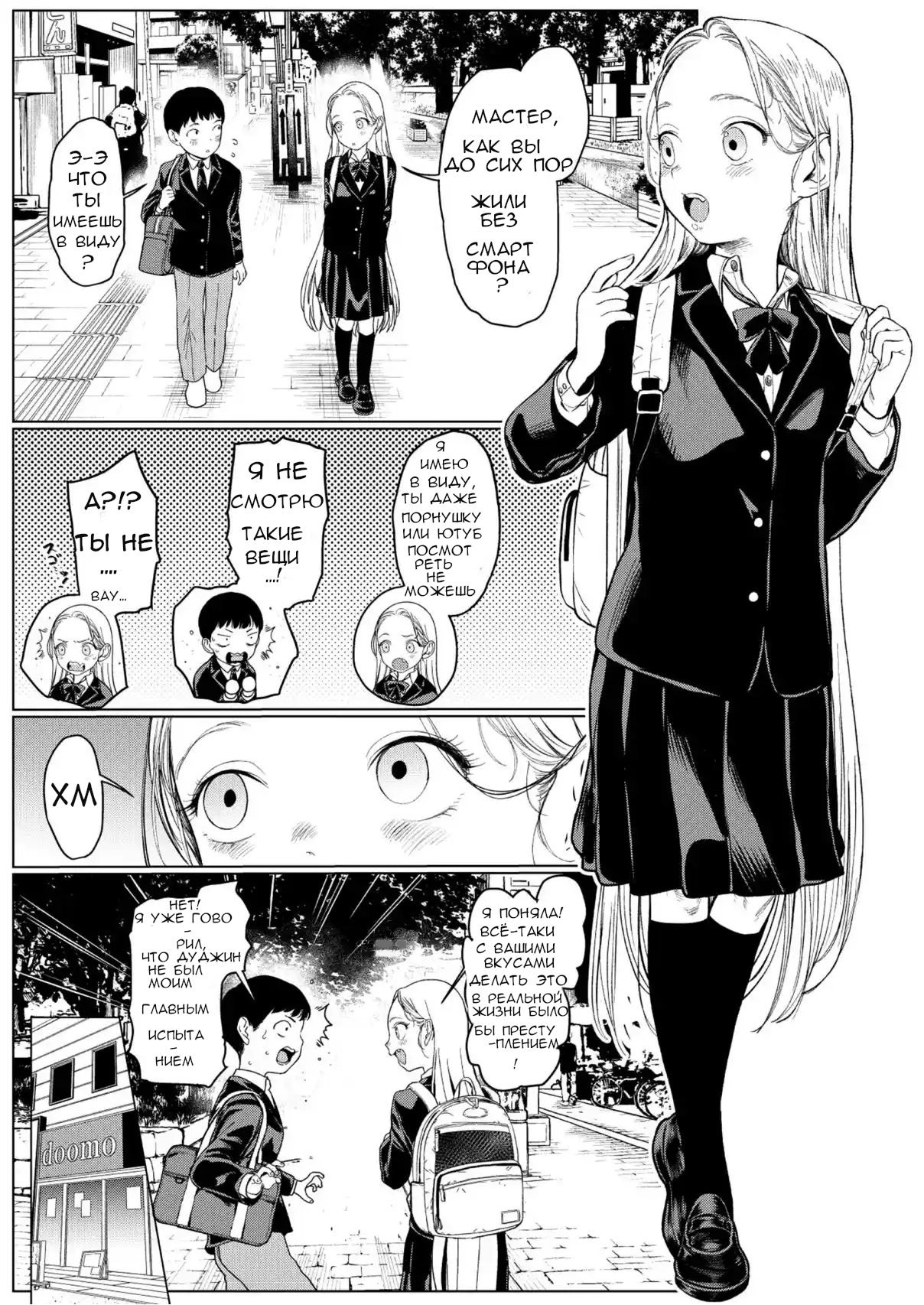 Читать 1 том 11 главу манги Саша и её одноклассник-отаку / JC Sasha and ...