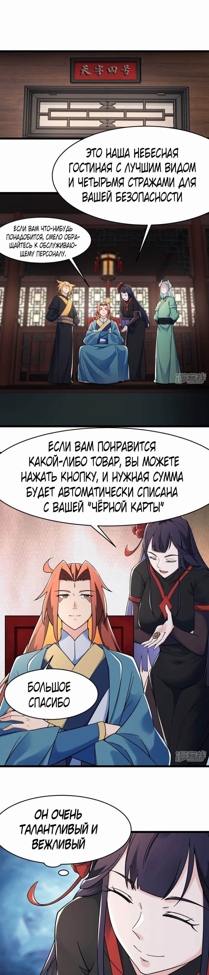 Читать 1 том 143 главу манги Мои ученицы - дьяволицы / My disciples are all female devils ...