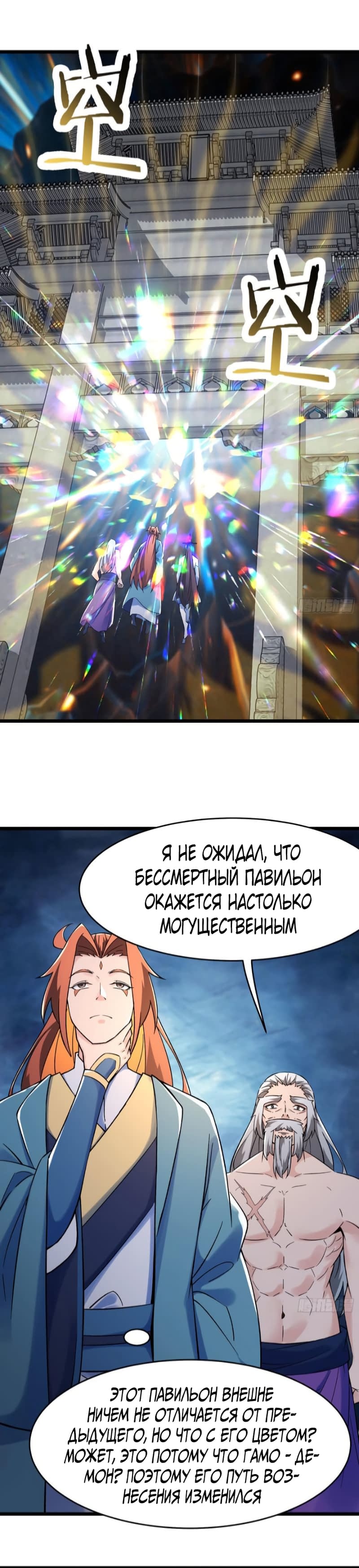 Читать 1 том 131 главу манги Мои ученицы - дьяволицы / My disciples are all female devils ...