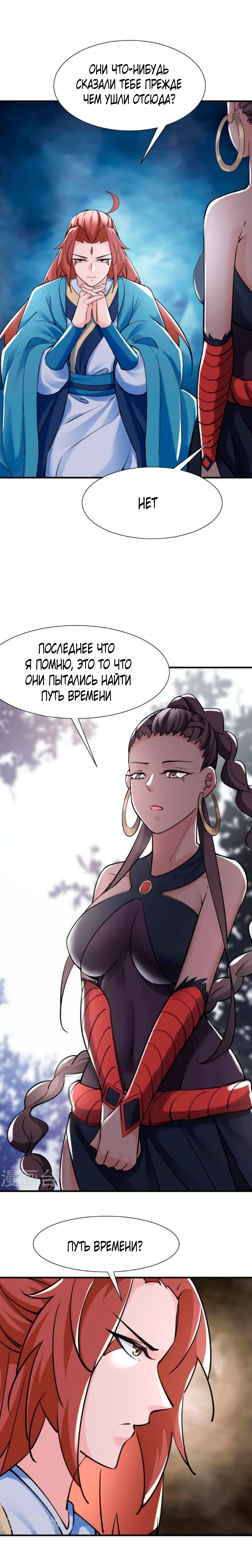 Читать 1 том 84 главу манги Мои ученицы - дьяволицы / My disciples are all female devils ...