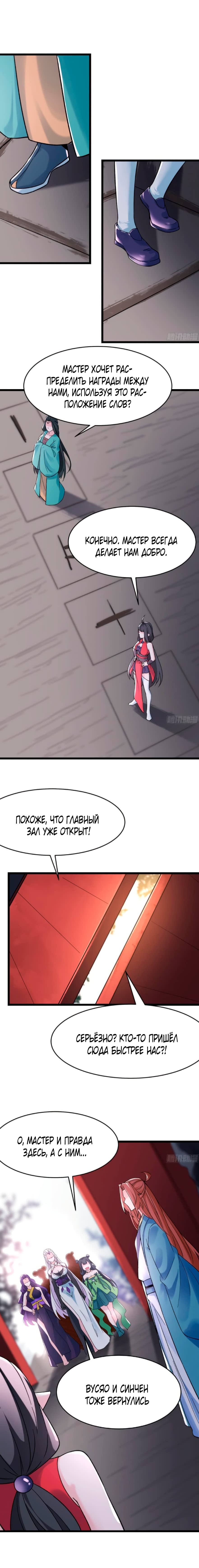 Читать 1 том 78 главу манги Мои ученицы - дьяволицы / My disciples are all female devils ...