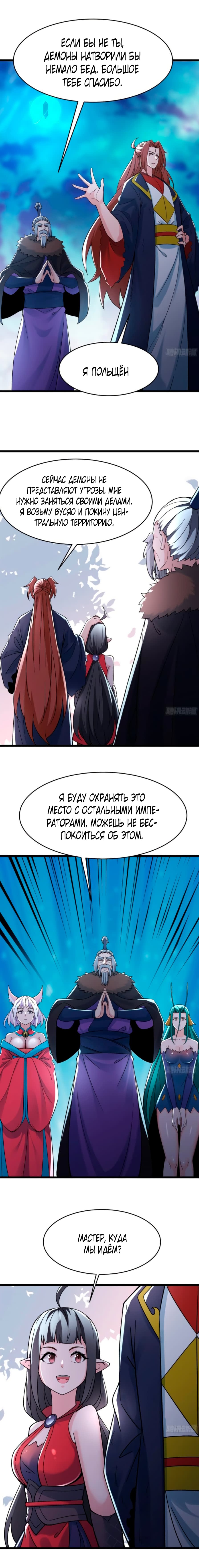 Читать 1 том 77 главу манги Мои ученицы - дьяволицы / My disciples are all female devils ...
