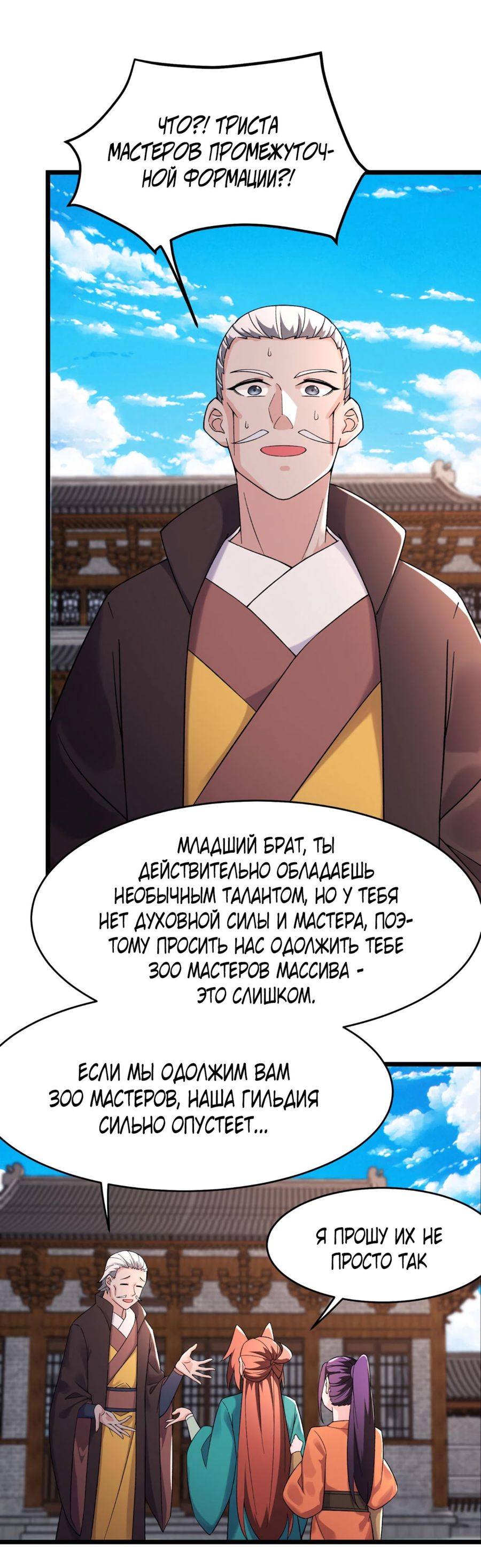 Читать 1 том 230 главу манги Мои ученицы - дьяволицы / My disciples are all female devils ...