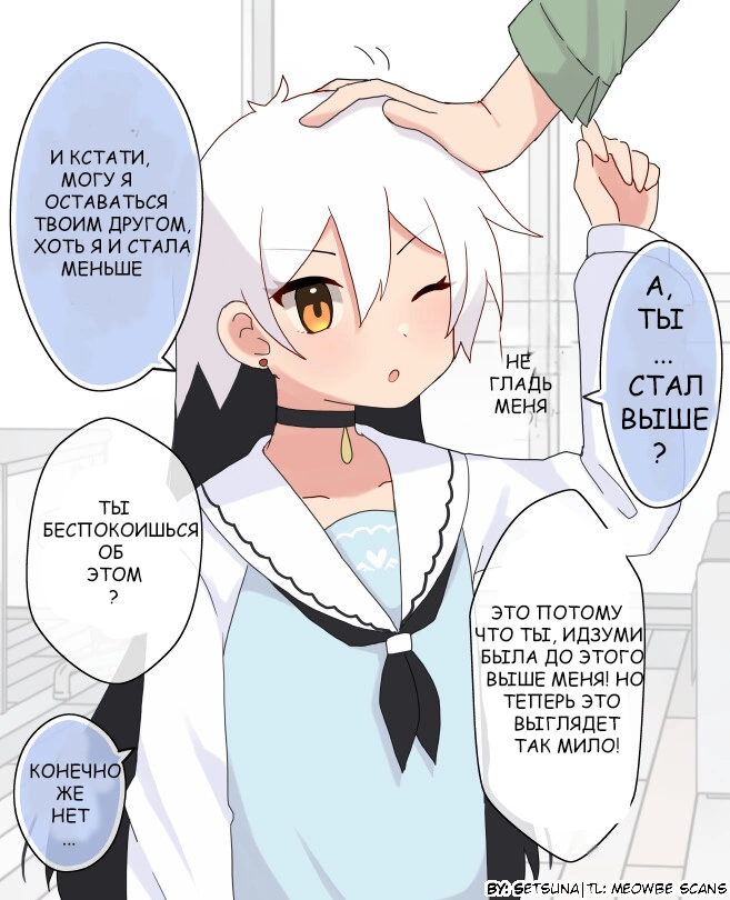 Читать 1 том 9 главу манги Моя необычная повседневная жизнь с Идзуми, который стал девочкой / My ...