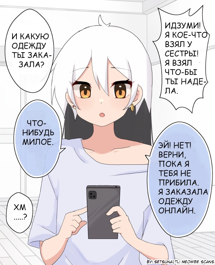 Читать 1 том 4 главу манги Моя необычная повседневная жизнь с Идзуми, который стал девочкой / My ...