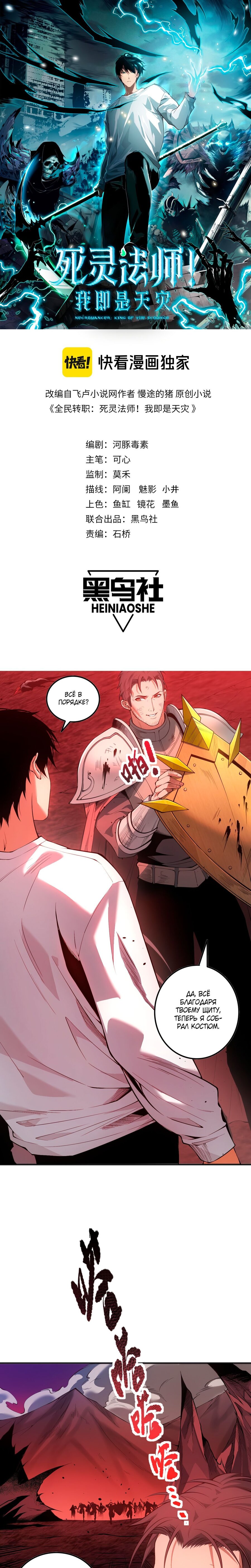 Читать 1 том 41 главу манги Некромант - я катастрофа / Necromancer - I ...