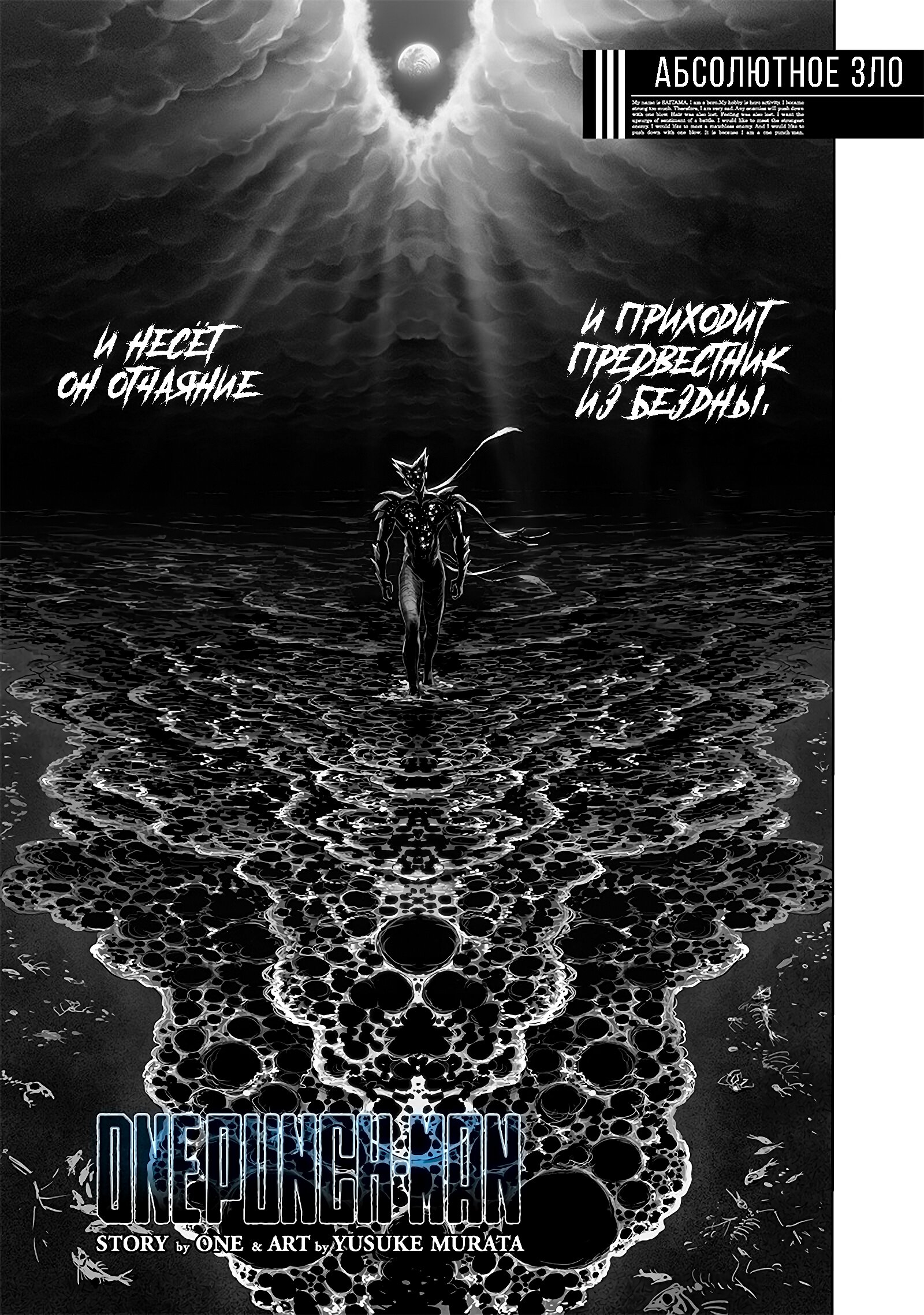 Читать 30 том 210 главу манги Ванпанчмен / Onepunch-Man [Страница 1]