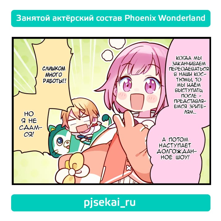 Читать 1 том 40 главу манги Project SEKAI! (мини-комиксы) / Project ...