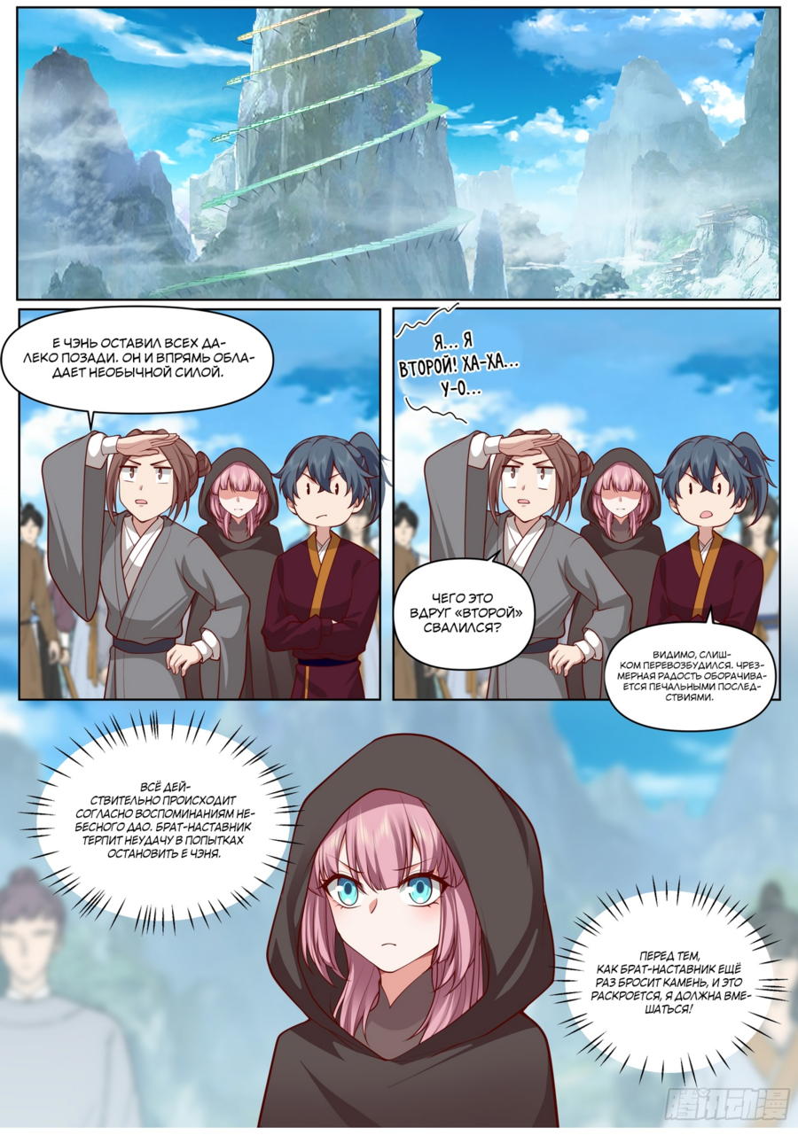 Читать 1 том 5 главу манги Старший брат-наставник — злодей, а все ...