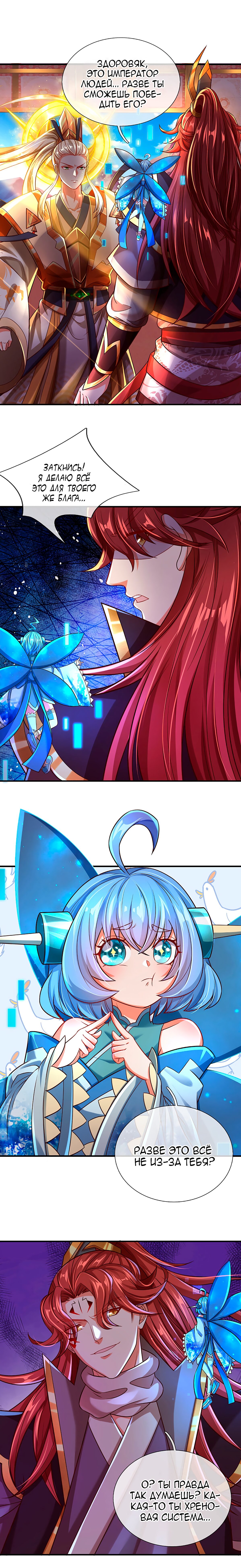 Читать 1 том 25 главу манги Беспокойная жизнь великого императора ...