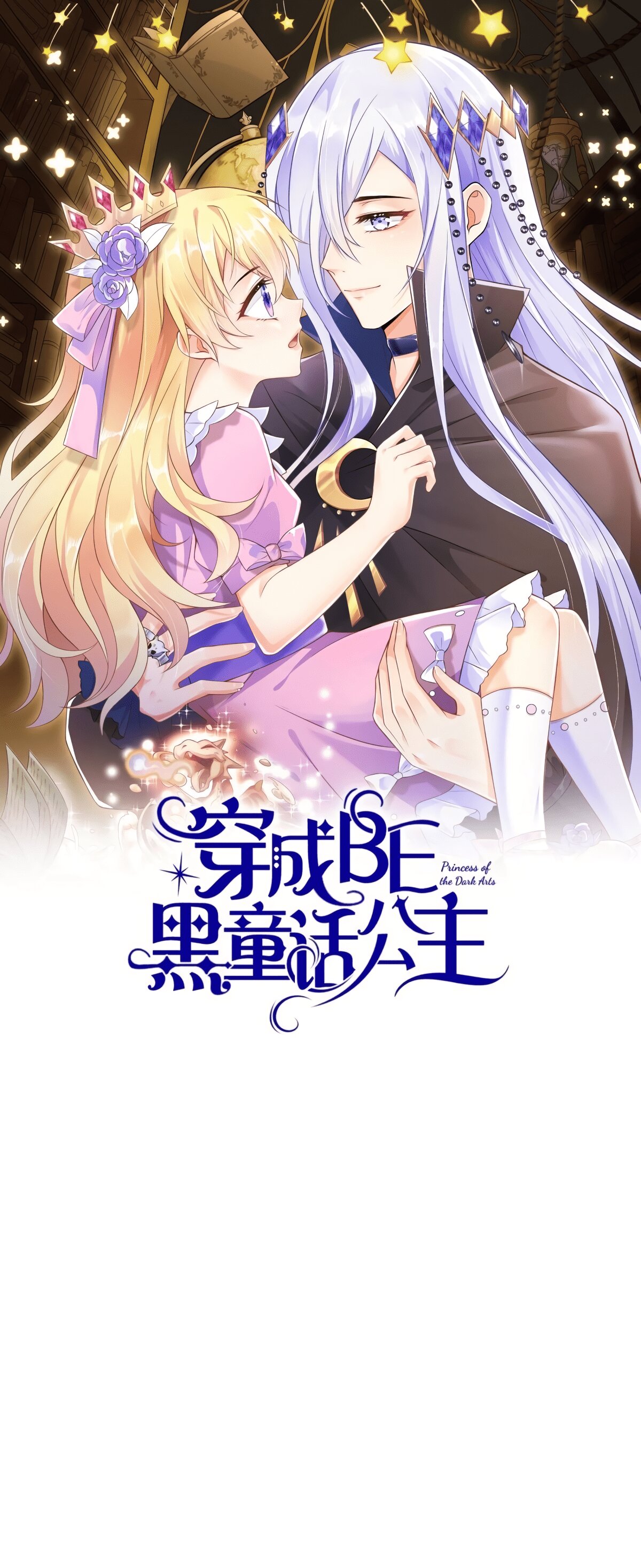 Читать 1 том 1 главу манги Я стала принцессой в тёмной сказке / The ...
