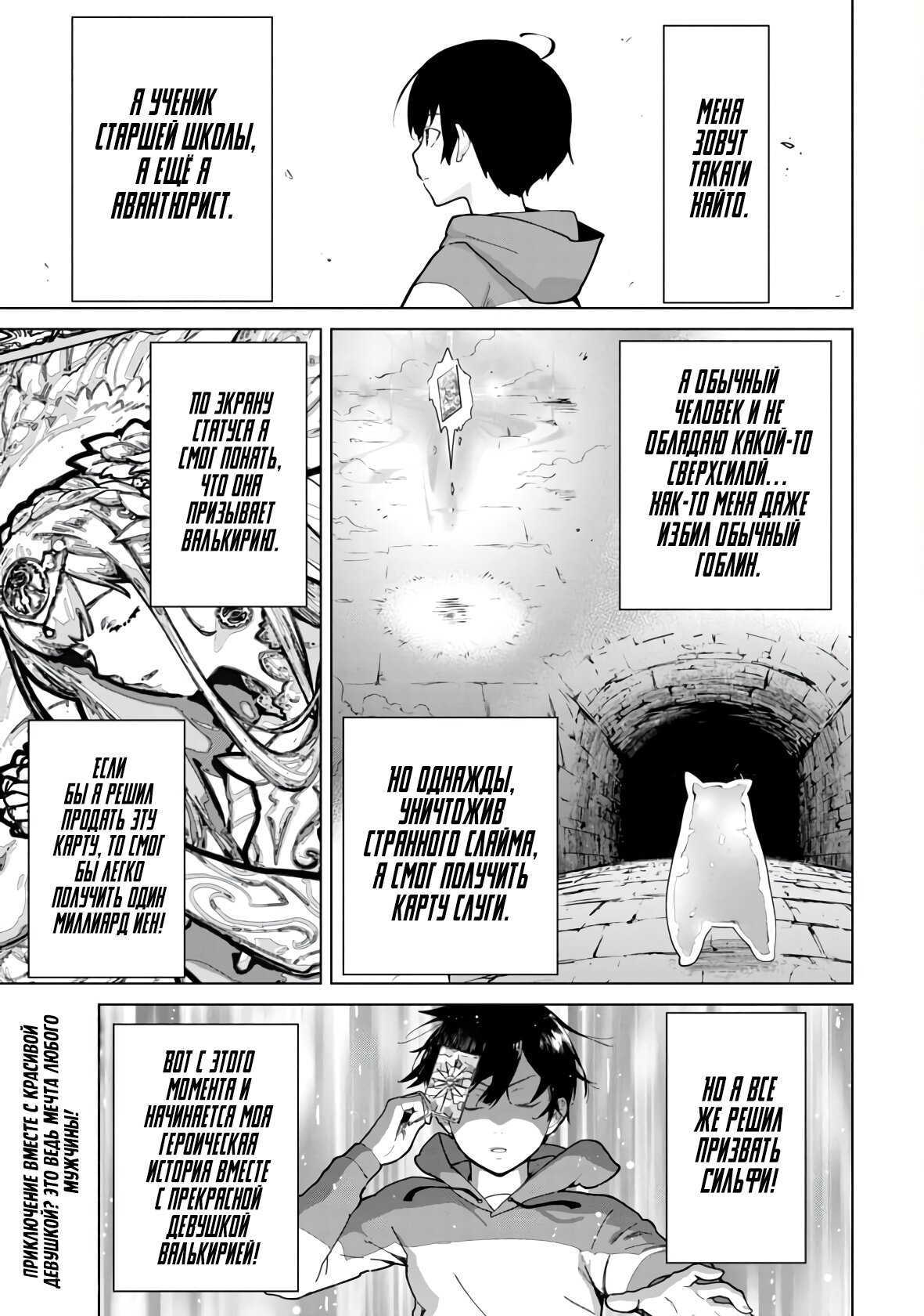 Читать 1 том 2 главу манги От простого человека до героя-разведчика ...