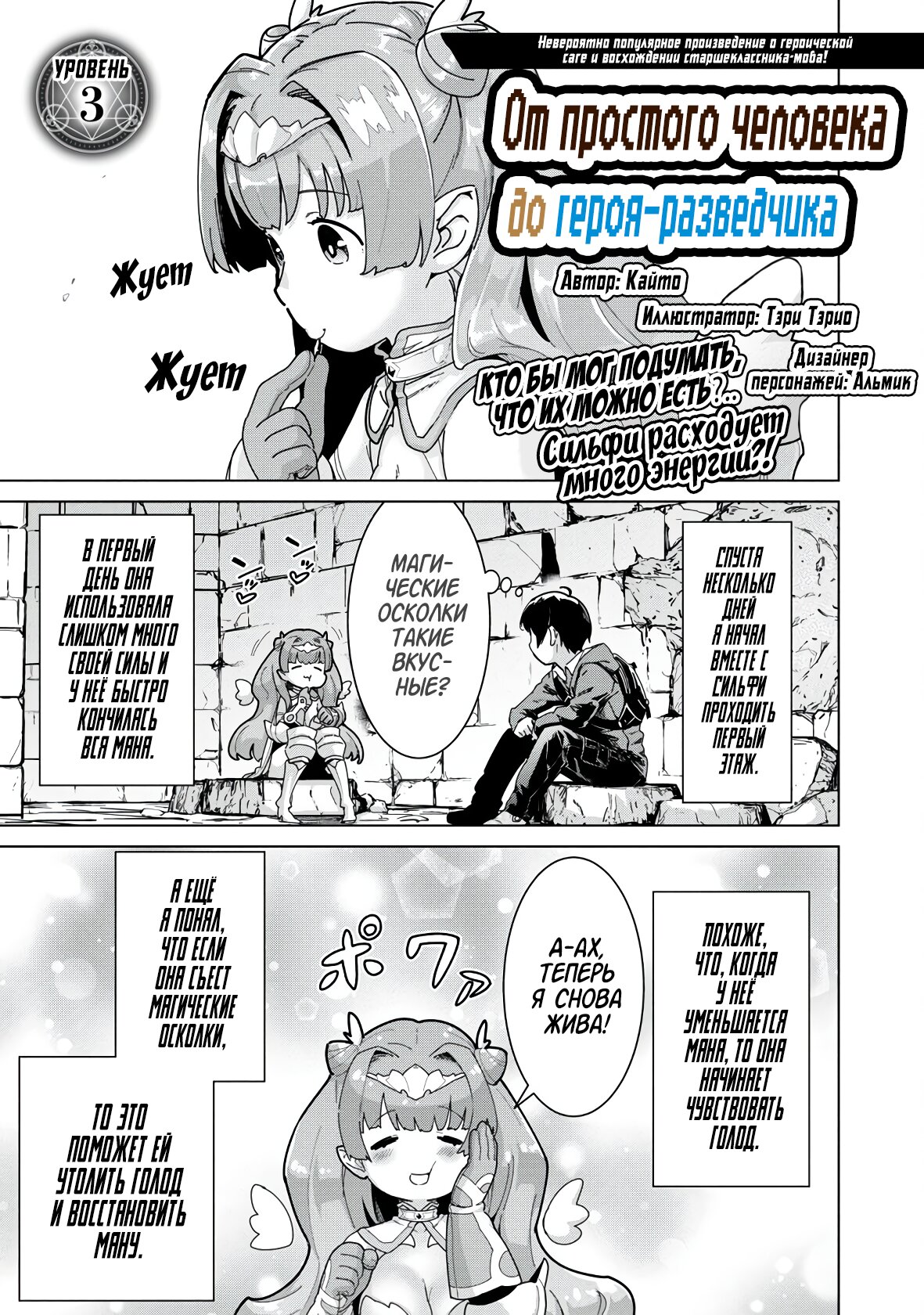 Читать 1 том 3 главу манги От простого человека до героя-разведчика ...