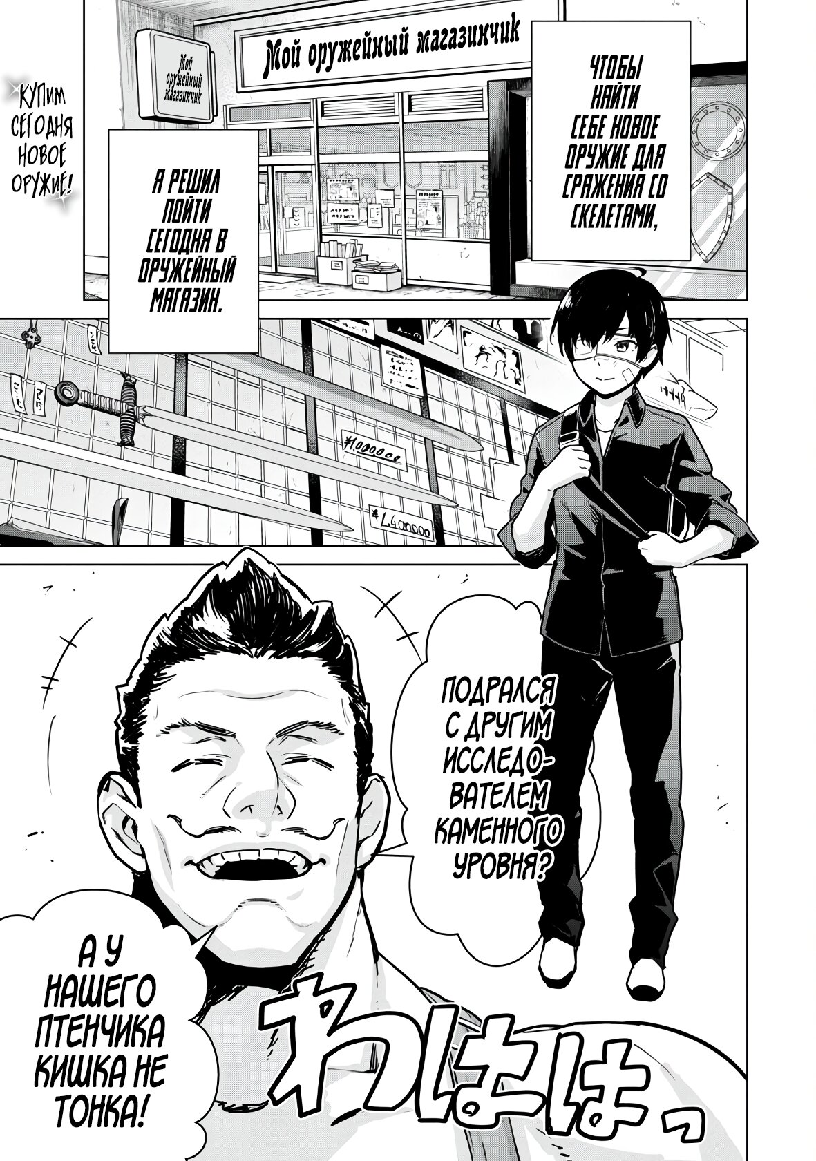 Читать 1 том 5 главу манги От простого человека до героя-разведчика ...