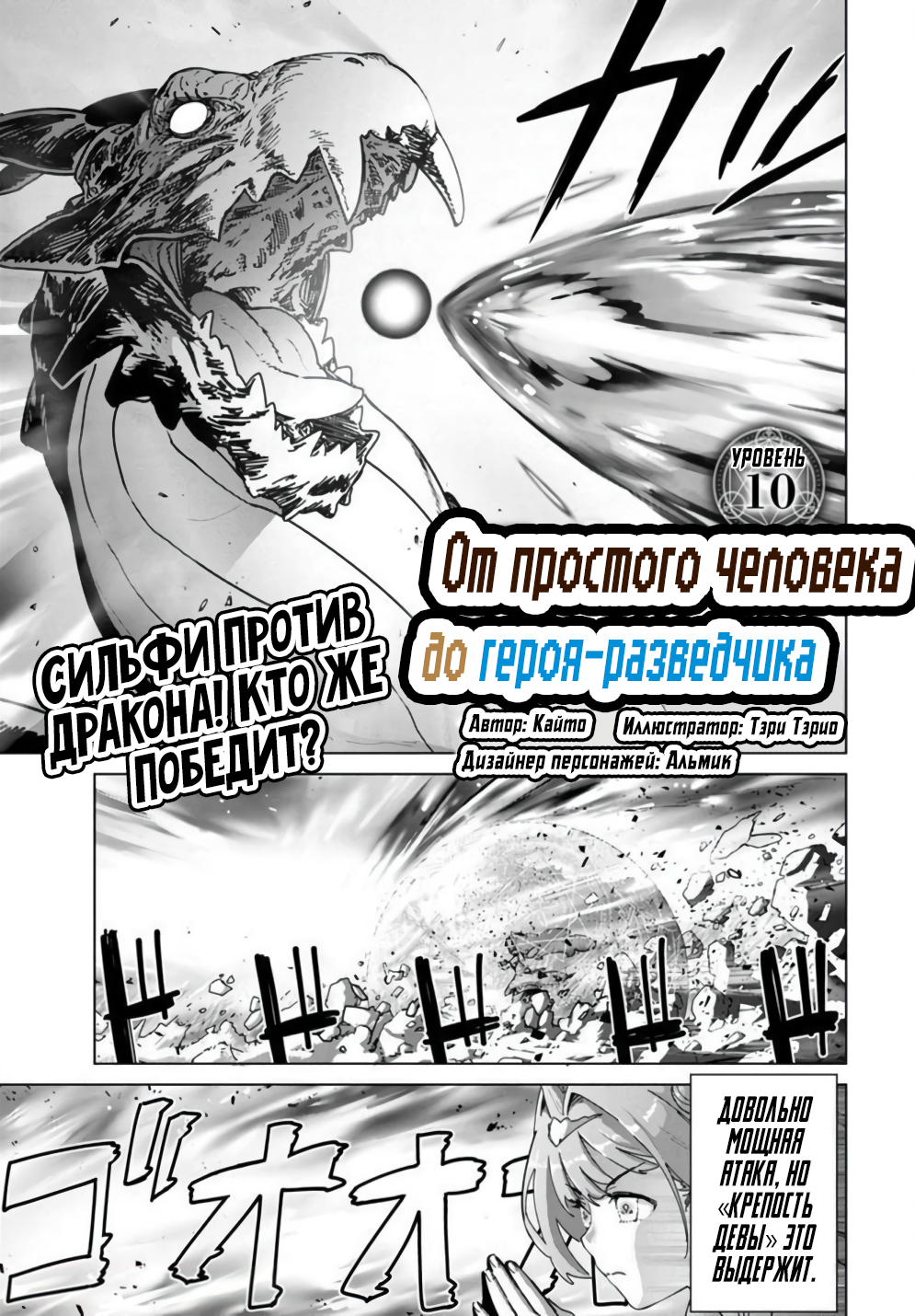 Читать 2 том 10 главу манги От простого человека до героя-разведчика ...